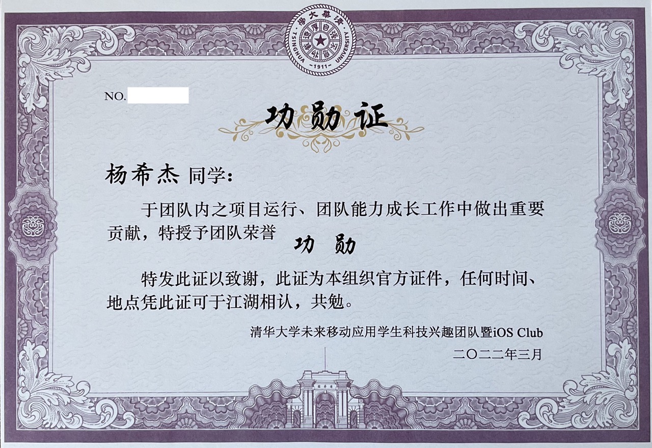 清华本科证书 - 杨希杰的个人网站